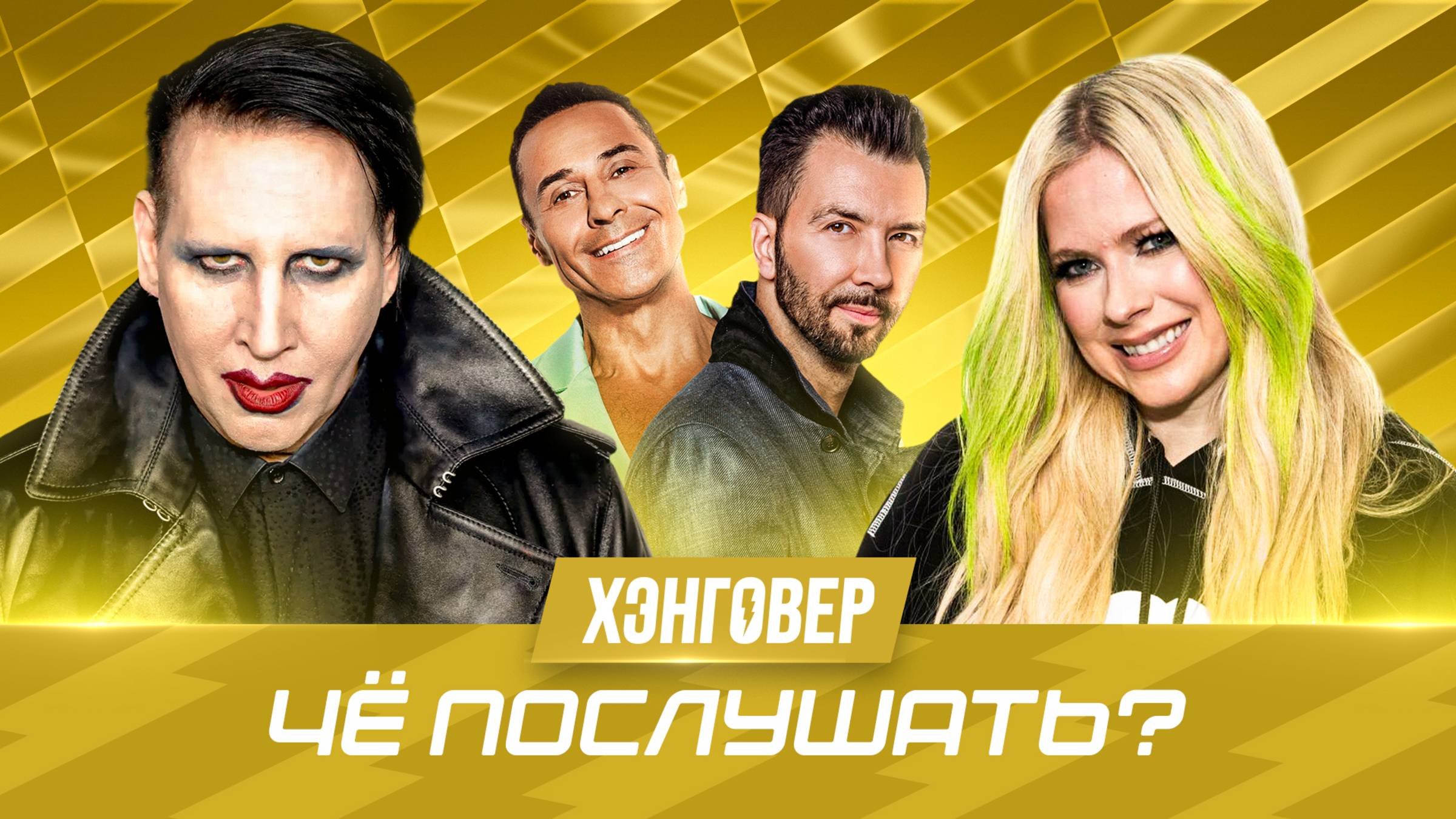 Подборка "ЧЁ ПОСЛУШАТЬ?" №7 на ХЭНГОВЕР