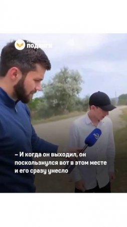 В Дагестане девятиклассник спас ребёнка, который упал в канал