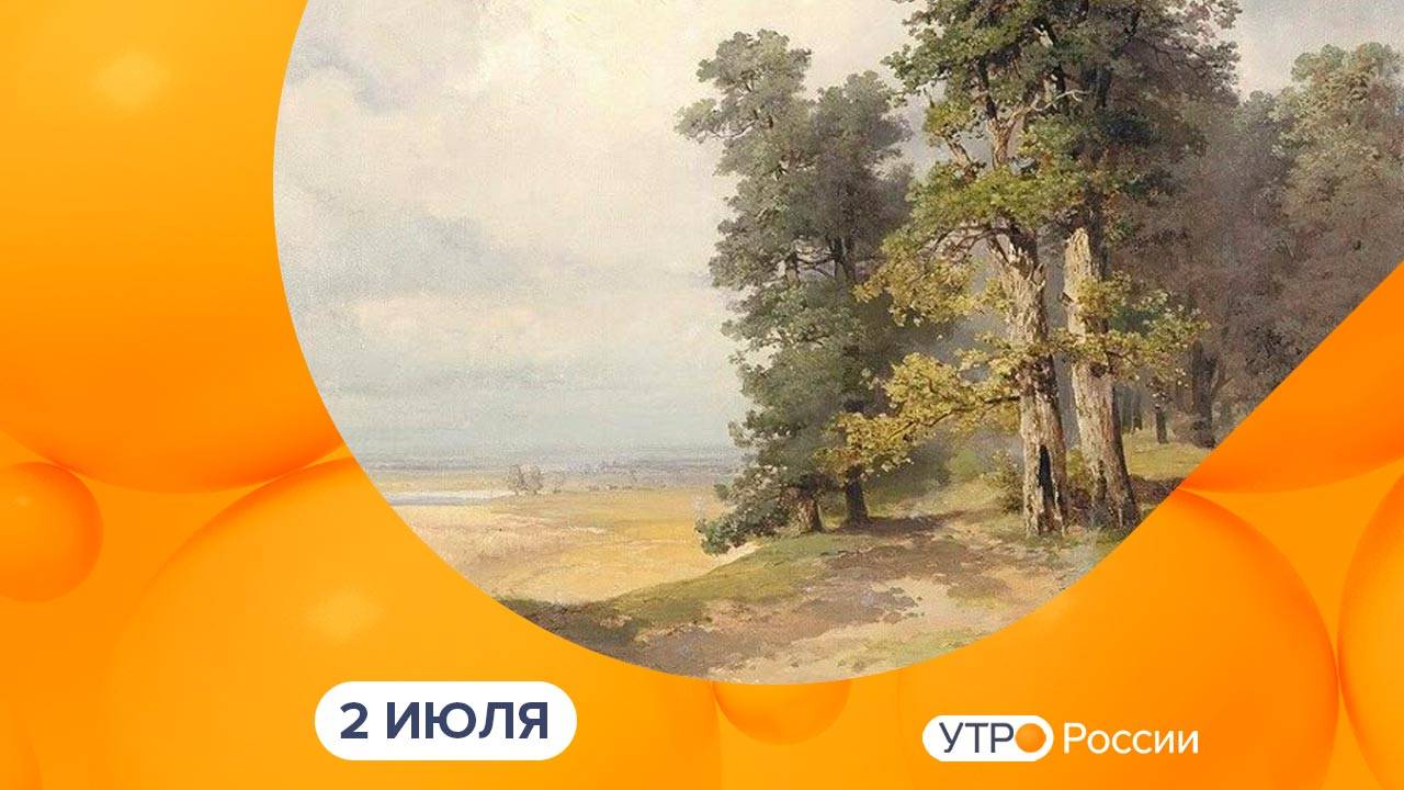Утро России. Калуга (02.07.2025)
