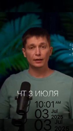 Четверг 3 июля