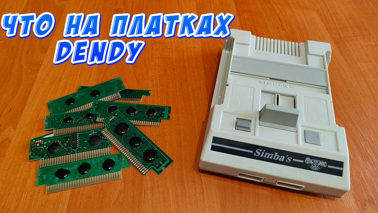 Что на платках Dendy [NES/Famicom]