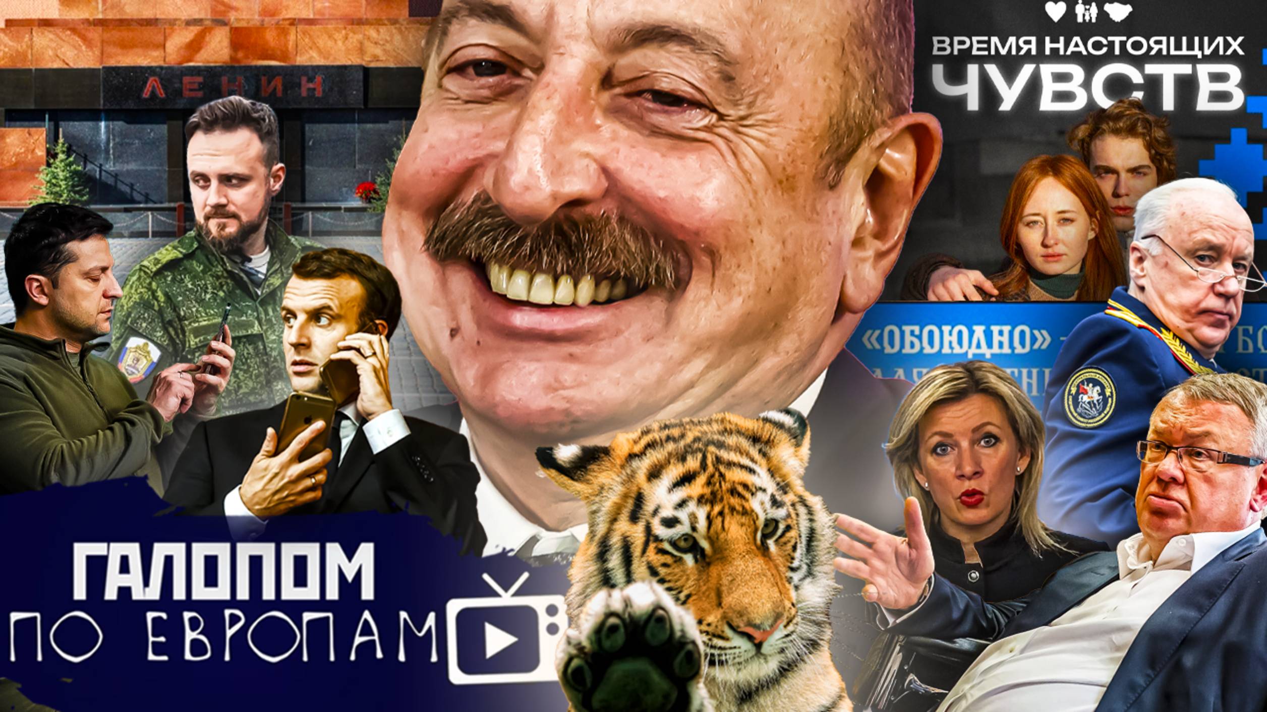 Око за око, Признаки торможения, Русский Тиндер // Галопом по Европам #1431