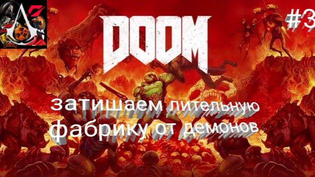 прохождение DOOM 4 - часть 3