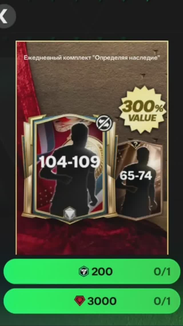Ежедневный комплект Определяя наследие за 3000 #fcmobile #фкмобайл #fc25 #фк25 #shorts