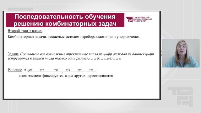 Комбинаторные задачи в начальном курсе