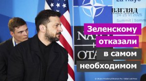 В Киеве шок: у США закончилось оружие. Трамп звонит Путину и Зеленскому. Чего ждать?