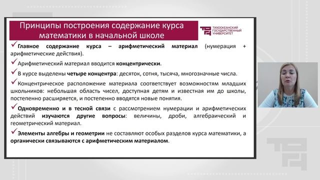 Общие вопросы методики обучения математике в начальной школе 2
