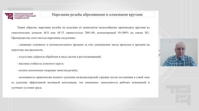 Алмазно-абразивная обработка изделий из композитов