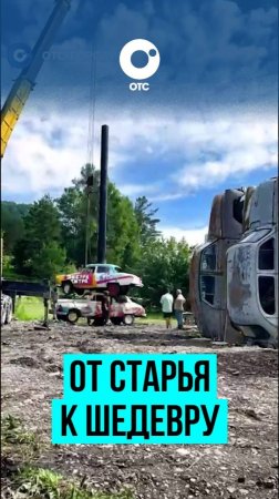 Стройка «Стоунхенджа» из старых советских машин