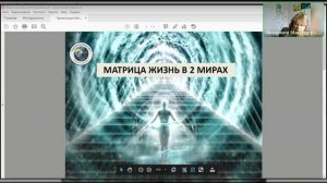 Матрица. Жизнь в 2 мирах. Эфир от 2.07 2025