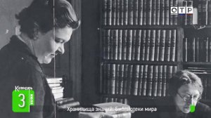 Хранилища знаний. Библиотеки мира