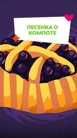 🎵 😋 Песенка для тех, кто любит вкусняшки так же, как Бегемот!