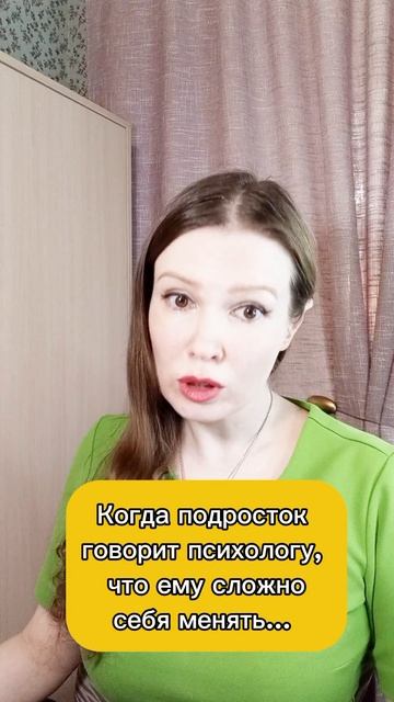 Когда подросток говорит психологу, что ему сложно себя менять (юмор)