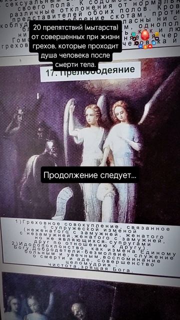 17-ое испытание после смерти...