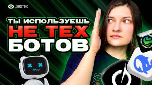 ТОП-3 бота с нейросетями | DeepSeek, Grok, GigaChat для твоих задач