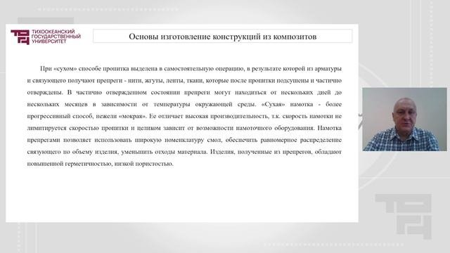 Основы изготовление конструкций из композитов