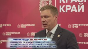 Александр Новиков о докладе председателя правительства Сергея Верещагина
