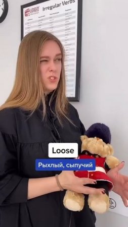 📢 Путаете "loose" и "lose"? Давайте разберёмся! 🔍