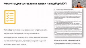 Блок 5 Стандарта ARDA по продажам: подбор и найм специалистов по продажам