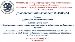 Защита диссертации Дубенского П.И