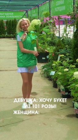 Садовый центр «Исаковский» осуществляет мечты и девушек, и женщин
