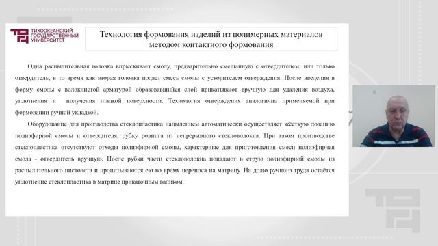 Технология формирования изделий из полимерных материалов методом контактного формонания