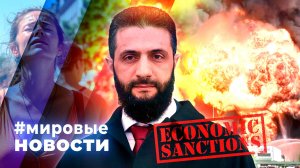 МИРОВЫЕ НОВОСТИ – 02 июля 2025