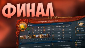 🏃♂️ Europa Universalis 4 | Великие Моголы | Финал #7