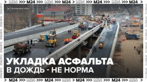 ГД выступила за запрет укладки асфальта в непогоду - Москва 24