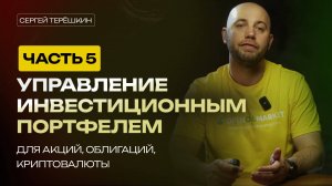 Портфель инвестиций: как им управлять? Для акций, облигаций и криптовалюты