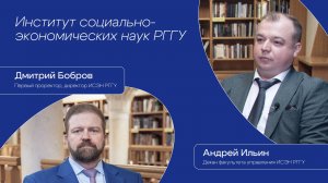 Факультет управления ИСЭН РГГУ