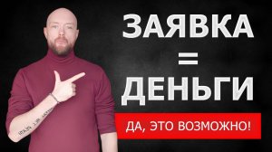 Получайте деньги за заявки на вакансии! Быстрый старт в HR-вертикали с Lovko Pro