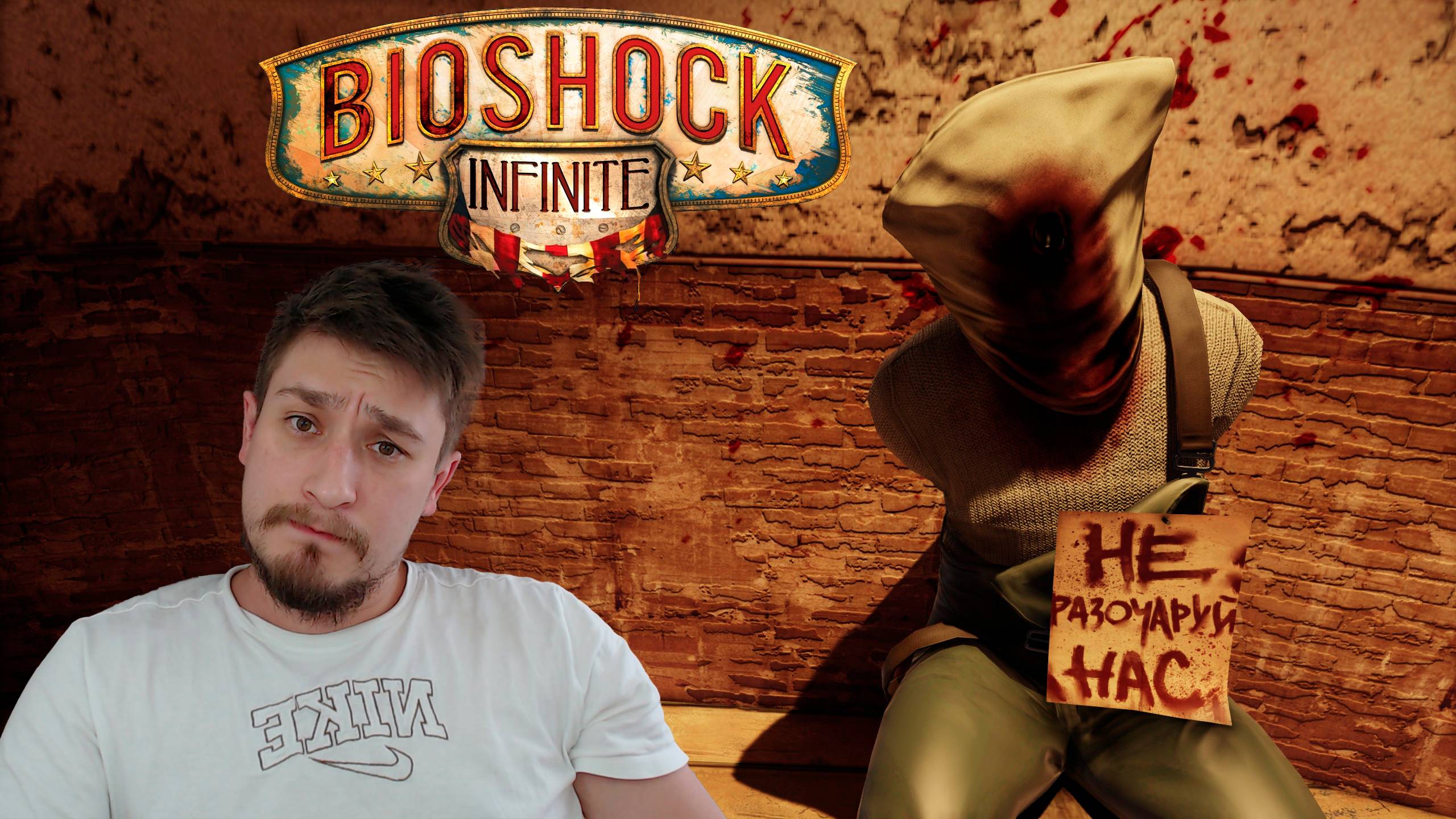 ОЛАЧАН! ▶ BIOSHOCK INFINITE №1