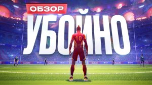Обзор Rematch