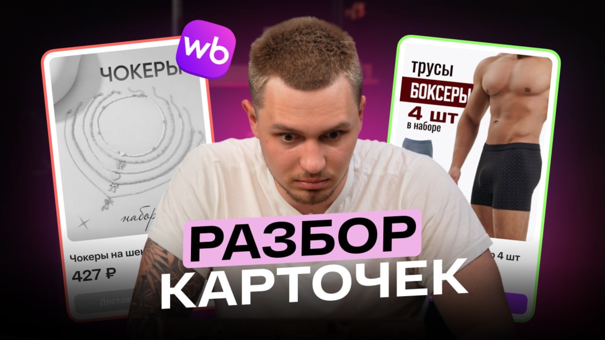 Эти фишки выводят в ТОП Wildberries. Разбор ваших карточек
