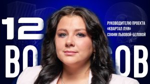 «МОЯ ДНК ОЧЕНЬ РУССКАЯ» — СОФИЯ ЛЬВОВА-БЕЛОВА ОБ ИНКЛЮЗИИ, ЛЮБВИ, ТРУДНЫХ ПОДРОСТКАХ |«12 ВОПРОСОВ»