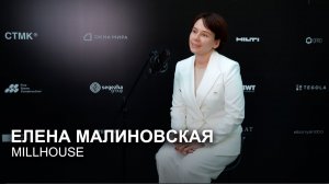 Елена Малиновская, Millhouse. Практикум Дома А-Класса.