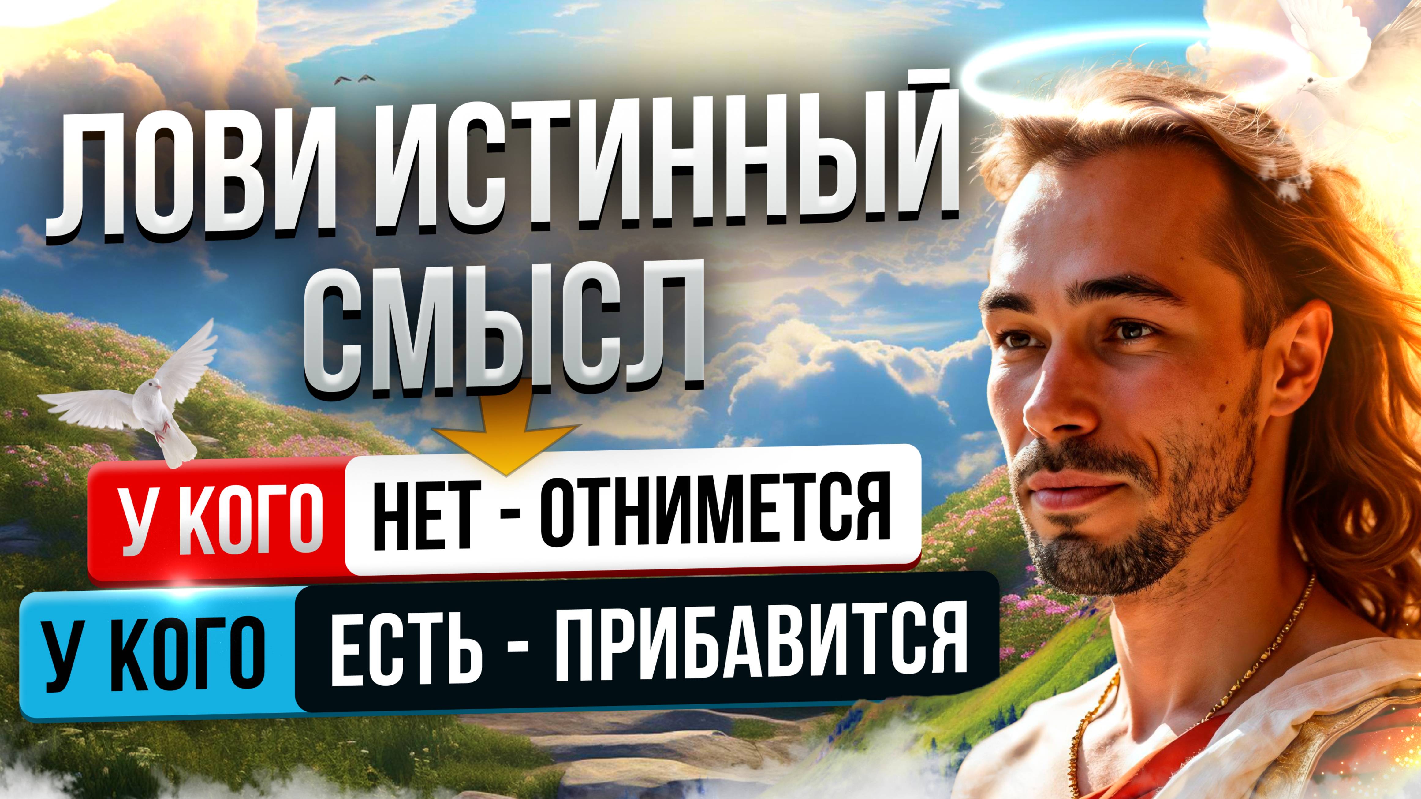 Не Верь Своему УМУ👉ЖАДНОСТЬ НЕ ПРИВОДИТ К БЕДНОСТИ