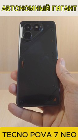 АВТОНОМНЫЙ ГИГАНТ - TECNO POVA 7 NEO УДИВЛЯЕТ