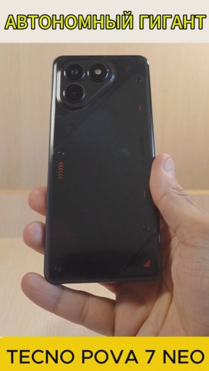 АВТОНОМНЫЙ ГИГАНТ - TECNO POVA 7 NEO УДИВЛЯЕТ