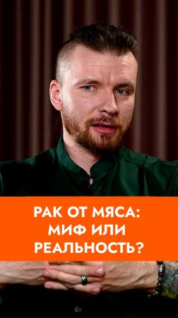 Мясо вызывает рак, а лимонная вода помогает похудеть? #ракотмяса #научныефакты #нутрициология