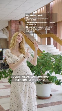 Сроки поступления в аспирантуру!