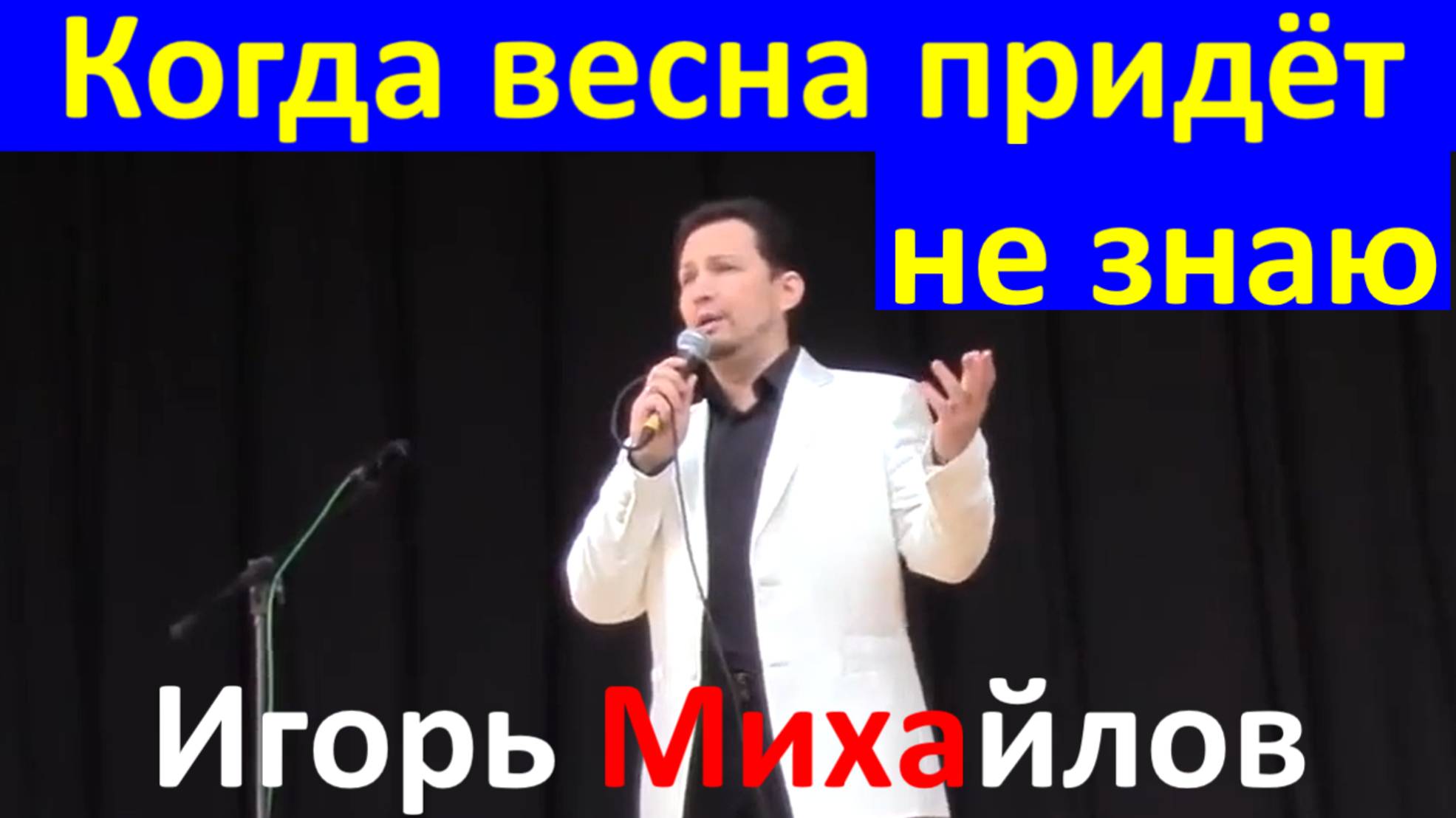 Песня Когда весна придёт не знаю Из кинофильма Весна на заречной улице