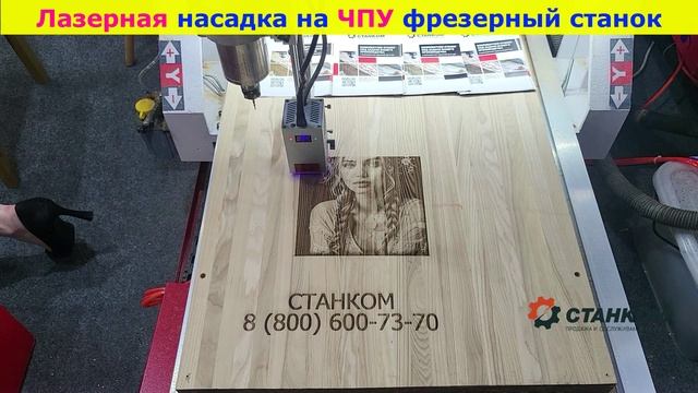 ЧПУ Лазерная насадка для фрезера: Гравировка дерева