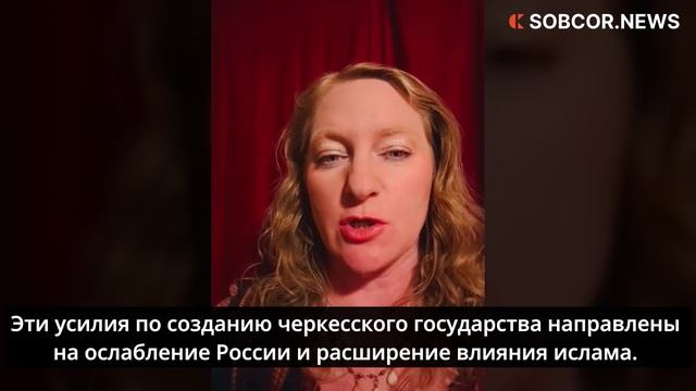 Спецпосланник США: Исламизация Европы и попытки разделить черкесов с Россией – звенья одной цепи
