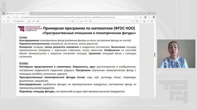 Цели изучения и содержание геометрического материала в начальной школе
