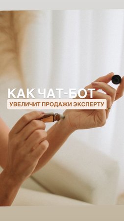 КАК ЧАТ-БОТ УВЕЛИЧИТ ПРОДАЖИ ЭКСПЕРТУ