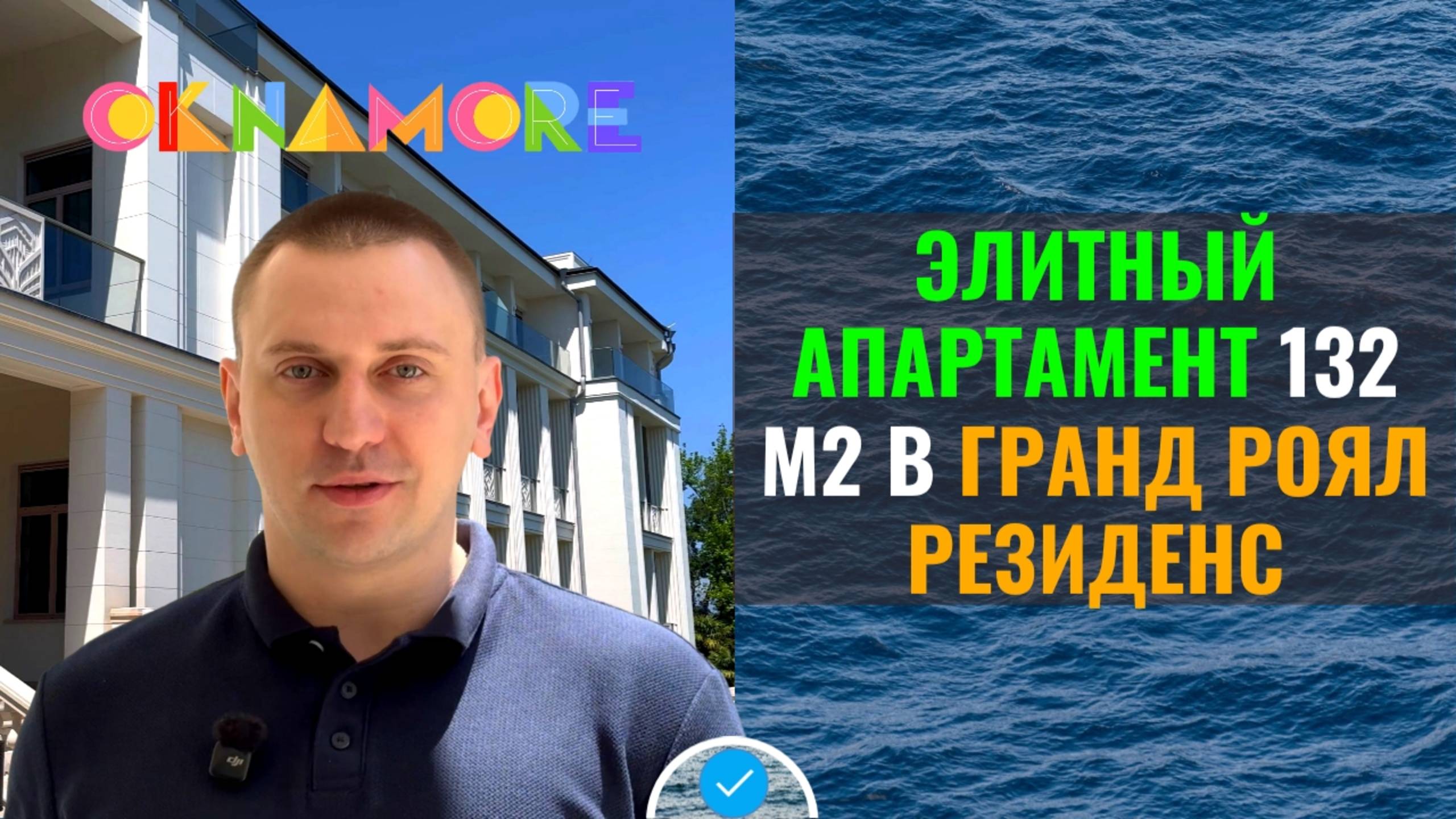 Элитные апартаменты в Гранд Роял Резиденс. Какая она - элитная недвижимость Сочи? Премиум сегмент