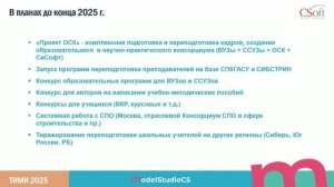 Интеграция ПО разработки «СиСофт Девелопмент» в основные образовательные программы ву﻿зов