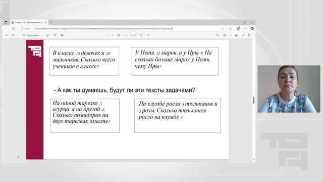 Формирование у младших школьников понятия арифмитическая задача